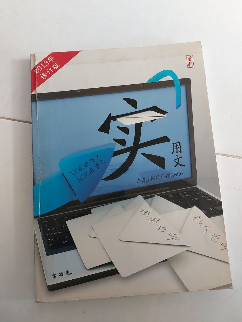 Chinese Email Writing Textbook for O Levels, Hobbies & Toys, Books ...