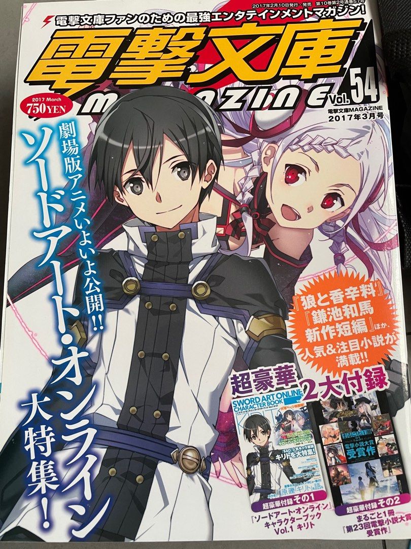 Dengeki bunko Magazine (Sword Art online SAO etc.), Hobbies & Toys ...