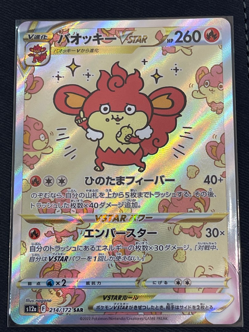 VSTAR UNIVERSE SIMISEAR SAR AA, Hobbies & Toys, Toys & Games on Carousell