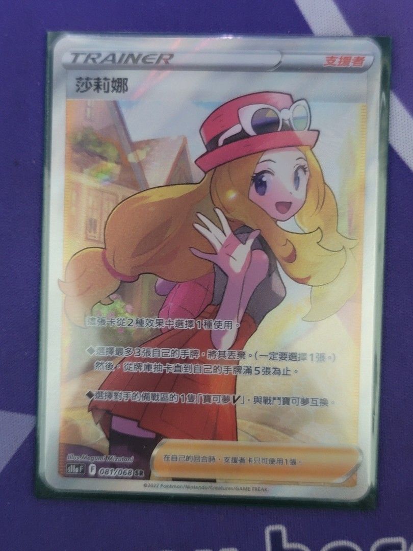 莎莉娜 S11a 白熱 PTCG 全圖人 SR pokemon XY 女主, 興趣及遊戲, 玩具 & 遊戲類 - Carousell