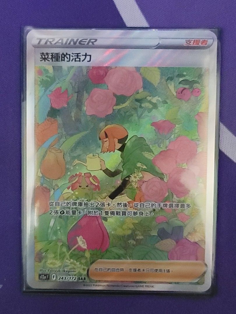 菜種的活力 S12a PTCG 全圖人 SR pokemon, 興趣及遊戲, 玩具 & 遊戲類 - Carousell