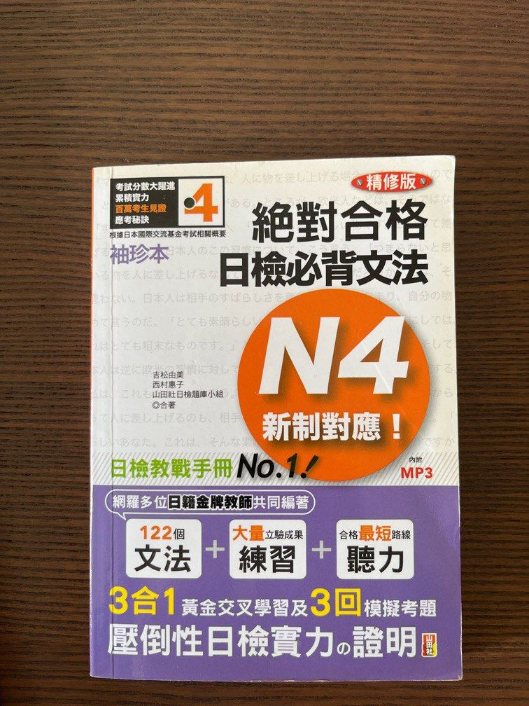 JLPT N4 Assessment Book, Hobbies & Toys, Books & Magazines, Assessment ...