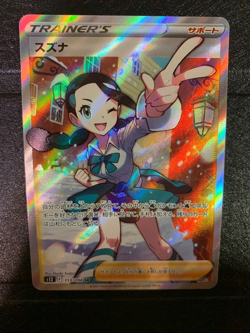 PTCG S12 小菘 日版 SR スズナ, 興趣及遊戲, 玩具 & 遊戲類 - Carousell
