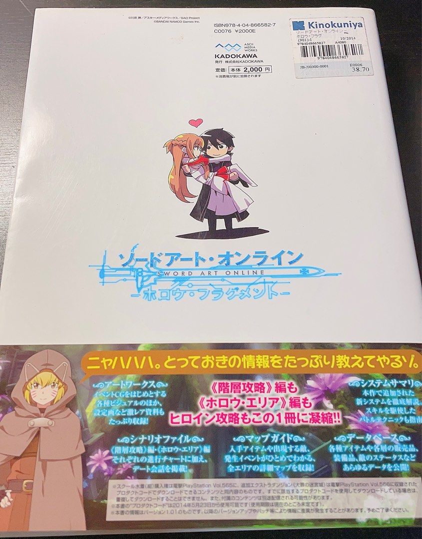 Sword Art Online (SAO) Hollow Fragment Guidebook, Hobbies & Toys, Toys ...