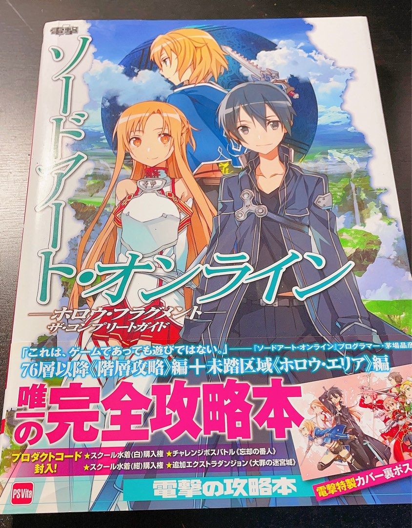 Sword Art Online (SAO) Hollow Fragment Guidebook, Hobbies & Toys, Toys ...