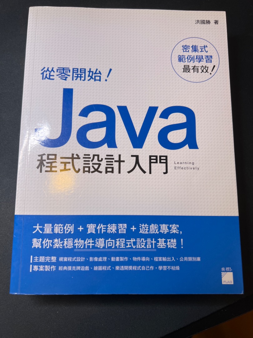 從零開始! Java程式設計入門, 其他, 其他 - Carousell