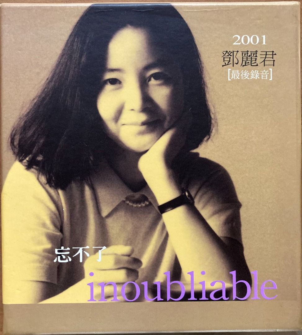 CD 鄧麗君 Teresa Teng Li Chun 鄧麗君 忘不了 Inoubliable, 興趣及遊戲, 音樂、樂器 & 配件, 音樂與媒體 - CD 及 DVD - Carousell