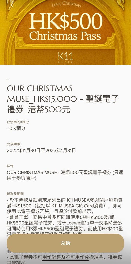 K11 Musea coupon $500, 門票＆禮券, 兌換券 - Carousell