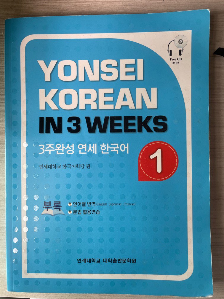 LAK1201 Yonsei Korean in 3 Weeks 1, Hobbies & Toys, Books & Magazines, Textbooks on Carousell