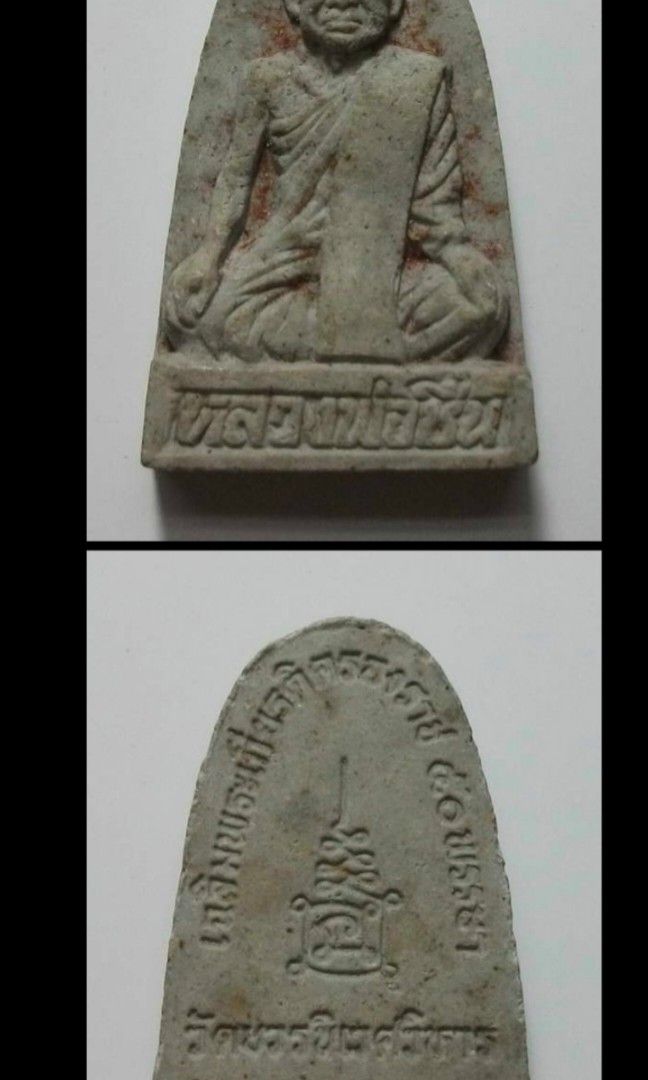 Luang Phor Chuen powder Wat Bowonniwet Vihara, Pathumwan District ...