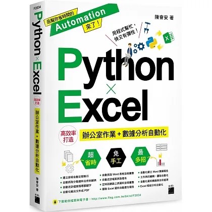 Python Excel 高效率打造辦公室作業+數據分析自動化 書局賣$206, 現售$190~, 興趣及遊戲, 書本 & 文具, 教科書 - Carousell