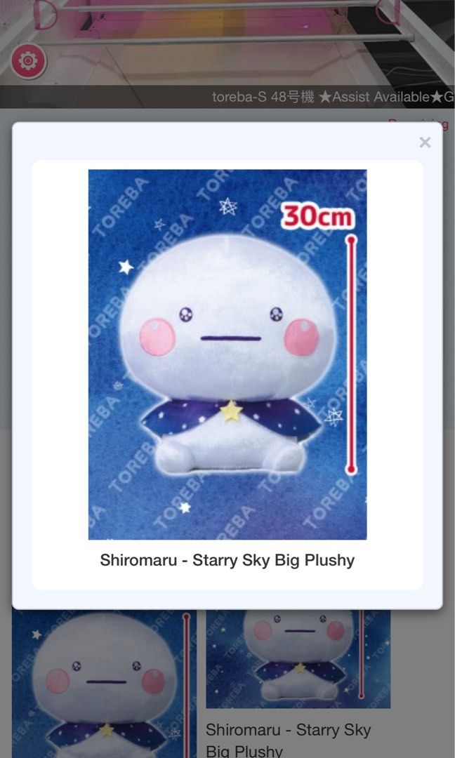 Shiromaru Cute Japan Big Large Telegram Whatapp Line Galaxy Starry Star ...