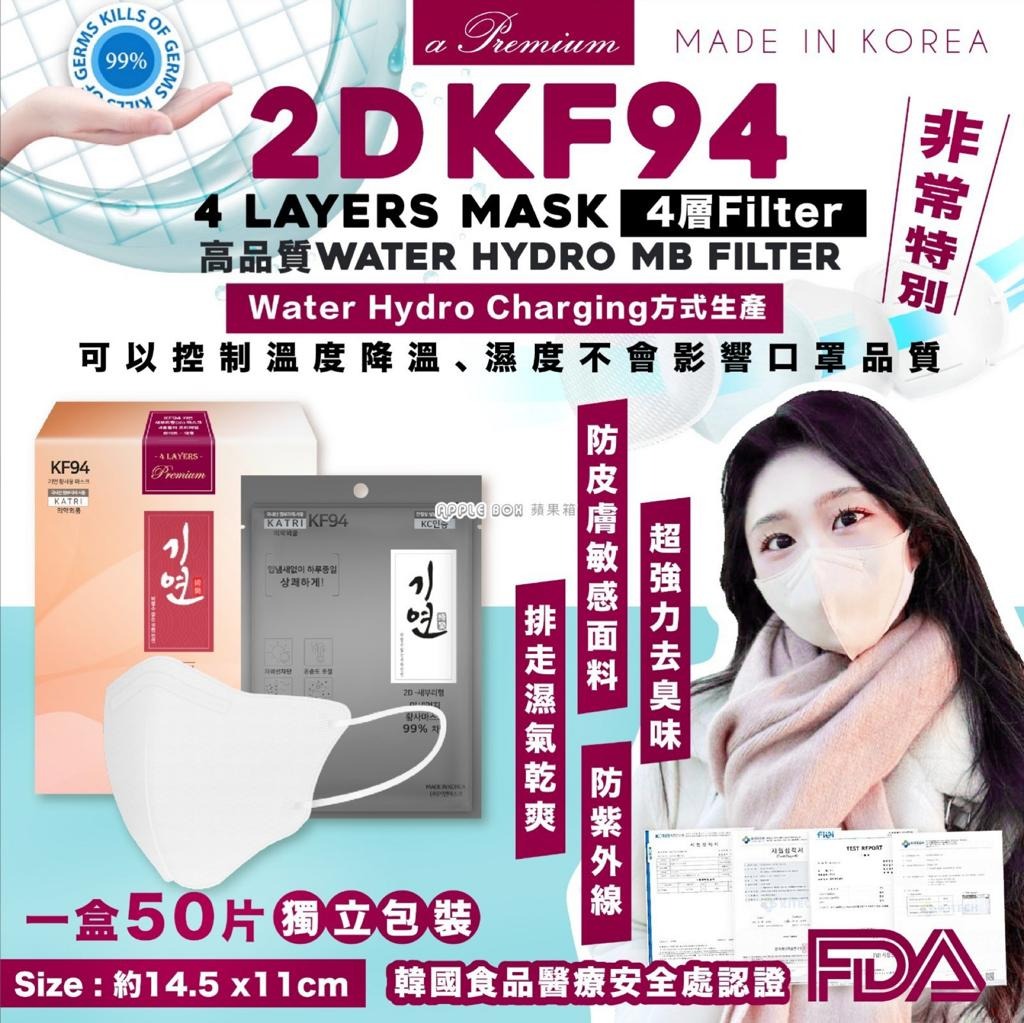 韓國製造Water Hydro MB Filter KF94 2D Premium立體口罩-1盒50片獨立包裝 on Carousell
