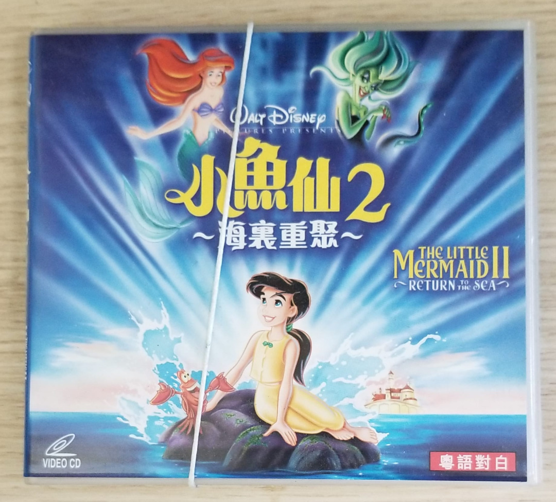 小魚仙2 海裏重聚 The Little Mermaid II Return to the Sea - VCD 粵語, 興趣及遊戲, 音樂 ...