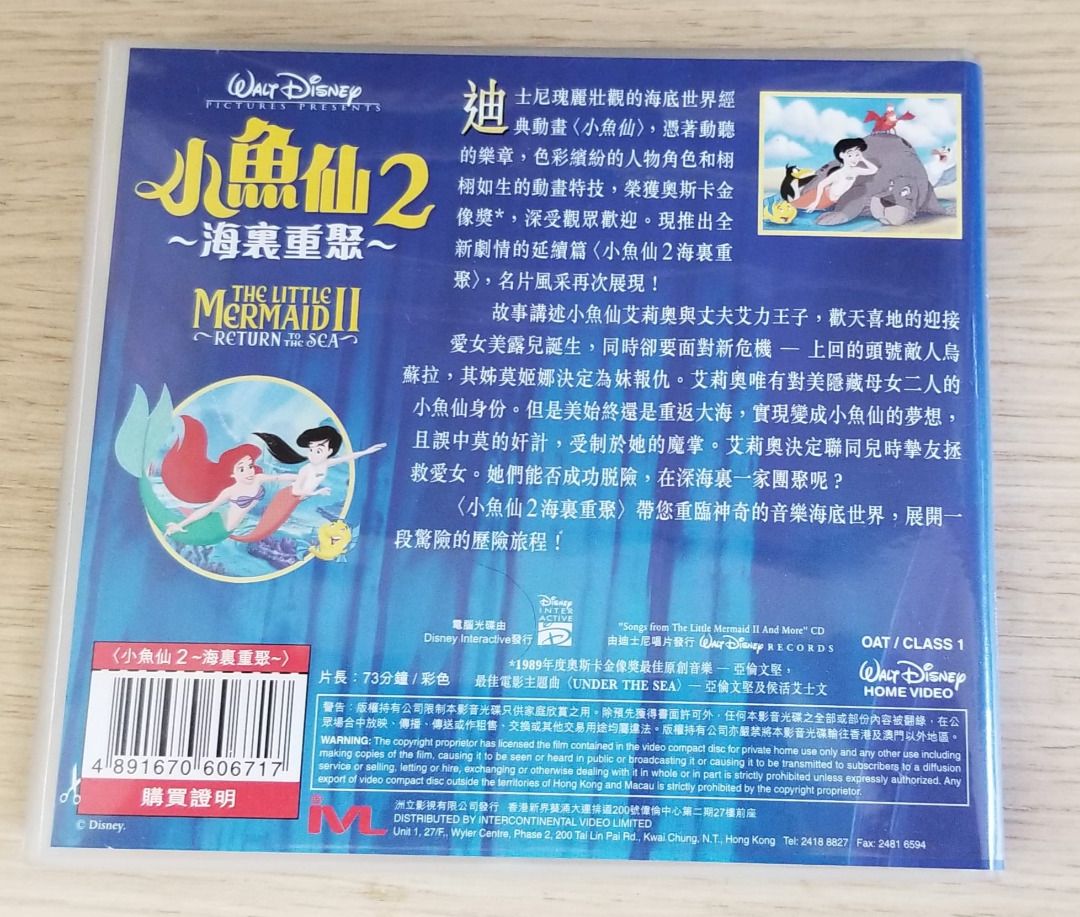小魚仙2 海裏重聚 The Little Mermaid II Return to the Sea - VCD 粵語, 興趣及遊戲, 音樂 ...