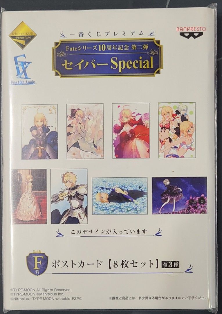 全新 日本製 Fate 10周年紀念 F賞 postcard 全3種 saber, 興趣及遊戲, 玩具 & 遊戲類 - Carousell