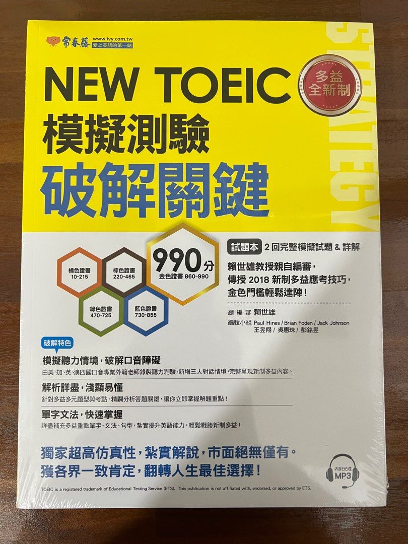 全新未拆封。常春藤 新多益 NEW TOEIC 模擬測驗破題關鑑 檢定 多益全新制 2書+MP3, 書籍、休閒與玩具, 書本及雜誌, 教科書、參考書在旋轉拍賣