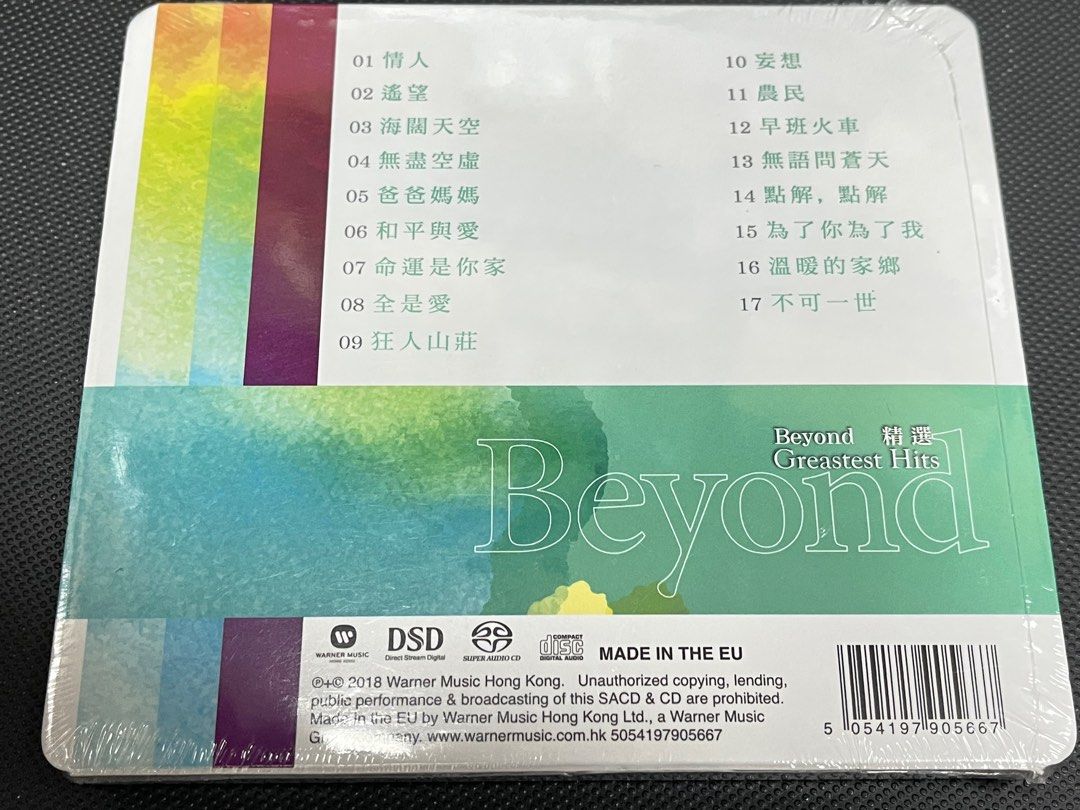 Beyond Supreme SACD 1+1 DSD CD (限量編號版 0270) beyond supreme sacd 1+1 限量 ...