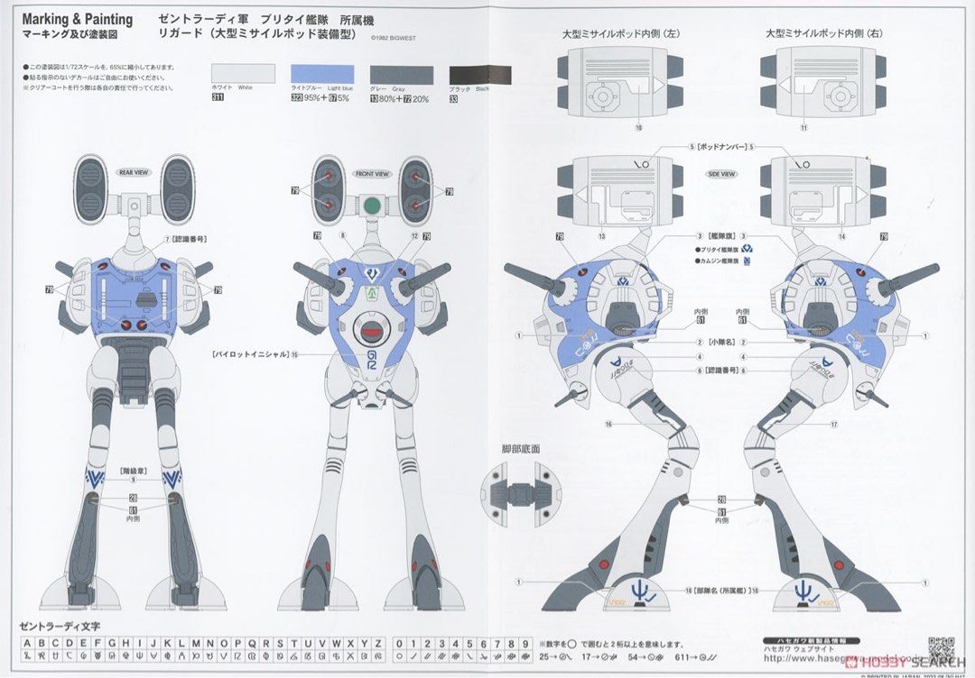 HASEGAWA MACROSS 1/72 SCALE Regult (Heavy Missile Carrier Type ...