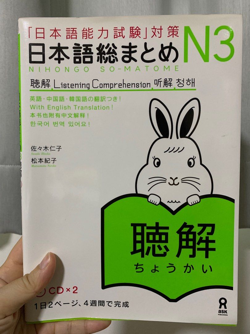 JLPT N3 - Listening Comprehension exercise book, Hobbies & Toys, Books ...