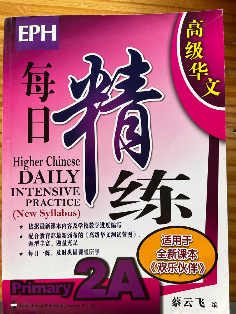 P3 Chinese assessment book, Hobbies & Toys, Books & Magazines, Children ...