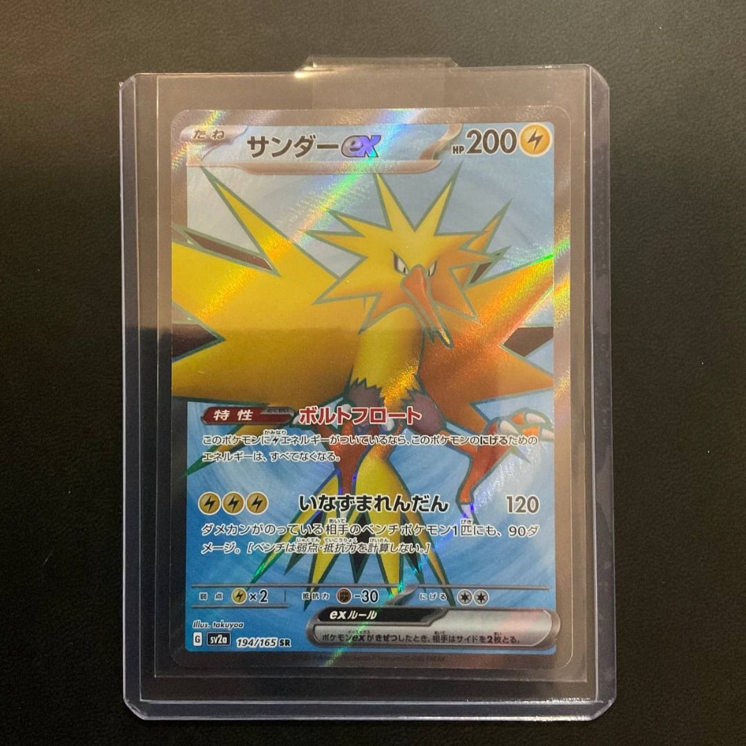 Pokemon 151 Japanese card Zapdos Ex Sr (not charizard or pikachu ...
