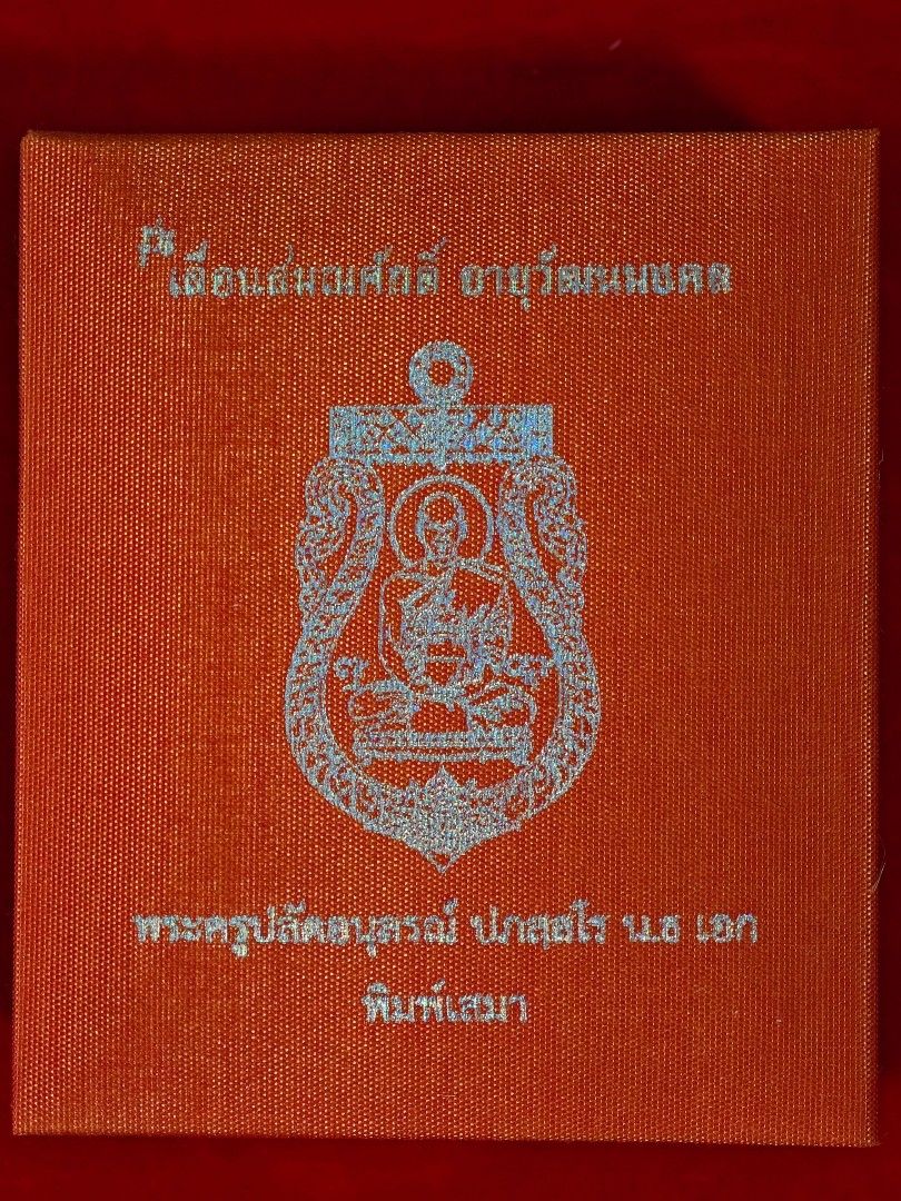 Sema Roon Lern Sammanasak BE 2566 Ajarn Tom Wat Ta Sabaeng, Hobbies ...