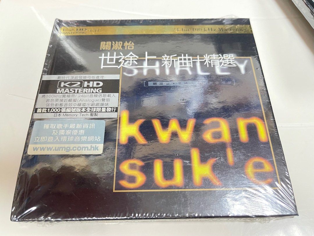 Shirley Kwan 關淑怡 世途上 K2hd CD Shirley 關淑怡 世途上 新曲+精選 (K2HD) (首批限量版) 編號頭版 靚號 0068 絕版全新未拆封 人生可有知己 夢伴 ...