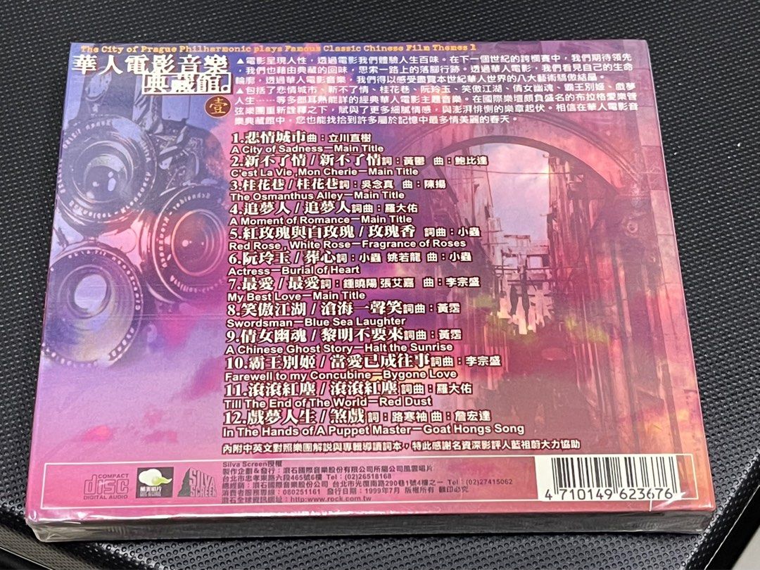 華人電影音樂典藏館 CD 台灣滾石國際音樂出版 1999年初版 罕見全新未開封完美收藏品 （純音樂專輯） Mike Towned、Ric ...