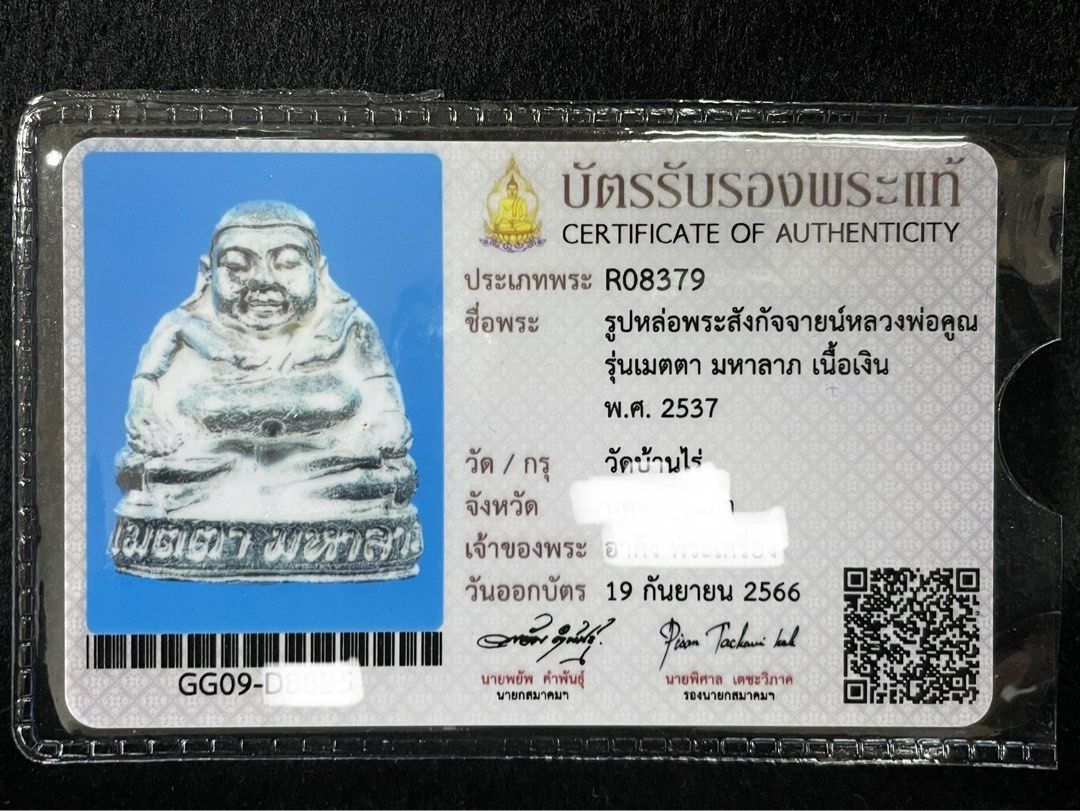 LP Koon Phra Sangkachai / Roon Metta Mahalap / Wat Ban Rai / BE 2537 ...