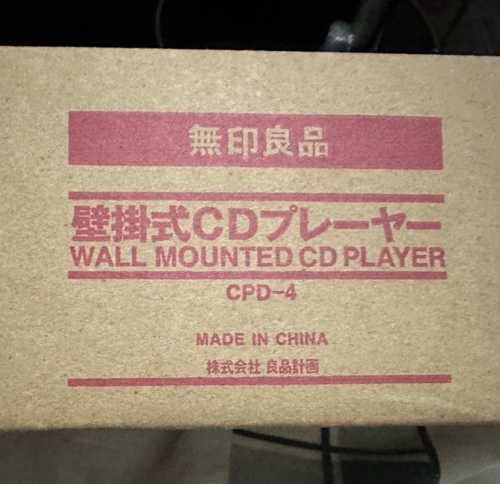 Muji cd player 日本版 中古物品 2016年製 無印良品 cd機 掛牆式 壁掛式, 興趣及遊戲, 音樂、樂器 & 配件, 音樂與 ...