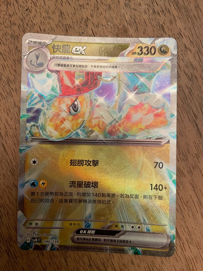 Pokemon Card-dragonite Crystal, 興趣及遊戲, 玩具 & 遊戲類 - Carousell