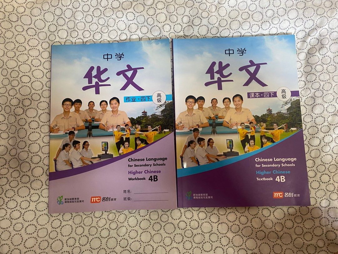 Sec 4 higher Chinese textbook & work book, Hobbies & Toys, Books ...