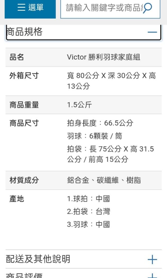 勝利 羽球 Victor 羽球拍家庭組 球拍*2 碳纖鋁合金球拍 練習羽球*6 羽球袋*1, 體育器材, 運動與比賽用品, 球拍和球類運動在旋轉拍賣