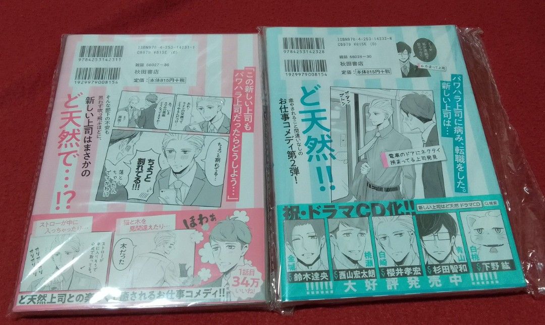 Atarashii Joushi wa Do Tennen/My New Boss is Goofy by Ichikawa Dan ...