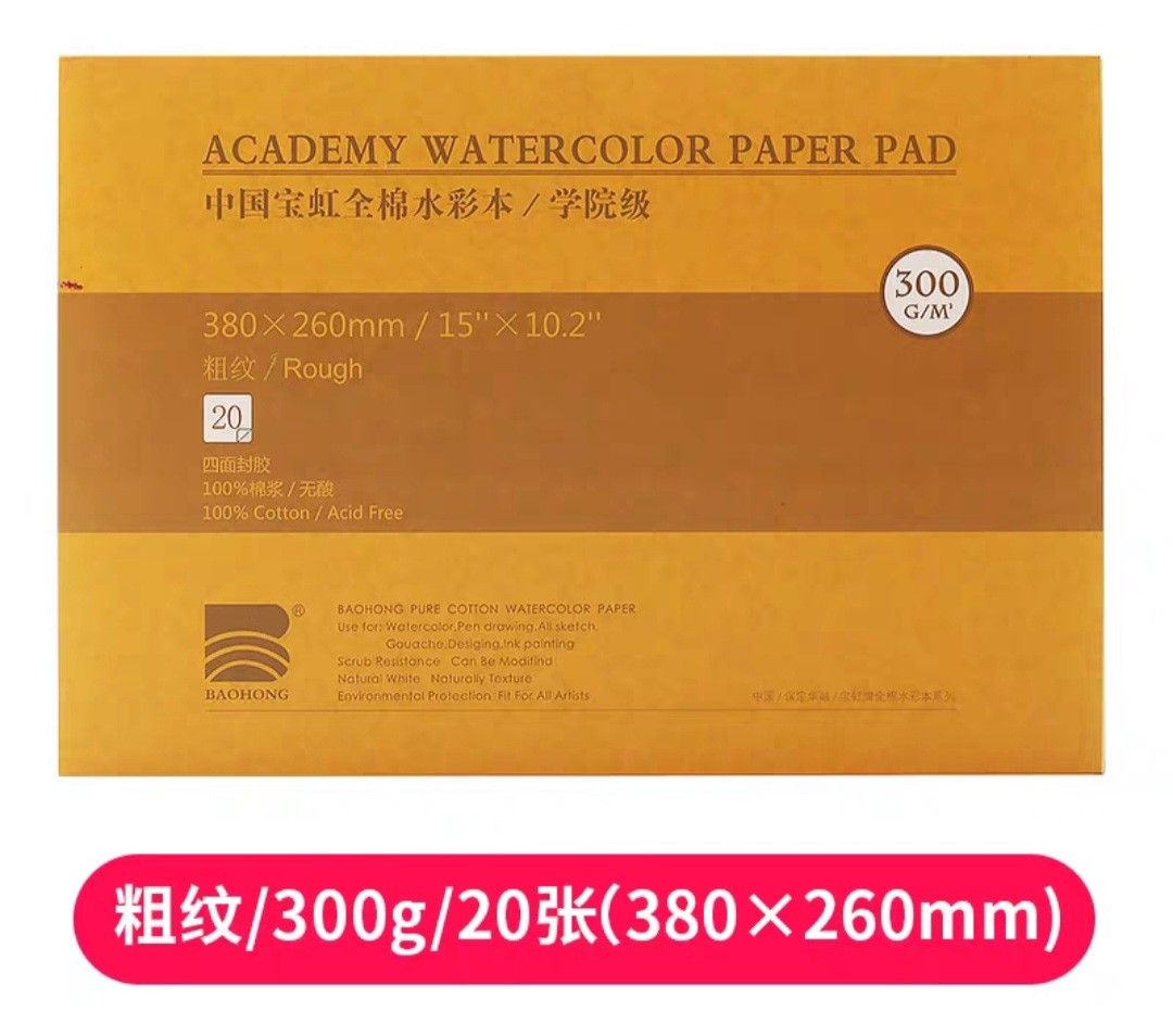 Baohong Academy Watercolor Paper Pad, Hobbies & Toys, Stationery ... Baohong Academy Watercolor Paper Pad, Hobbies & Toys, Stationery ...