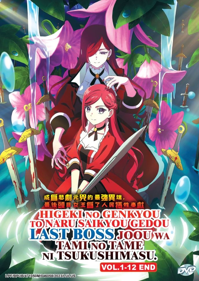 Higeki No Genkyou To Naru Saikyou Gedou Last Boss Joou Wa Tami No Tame ...