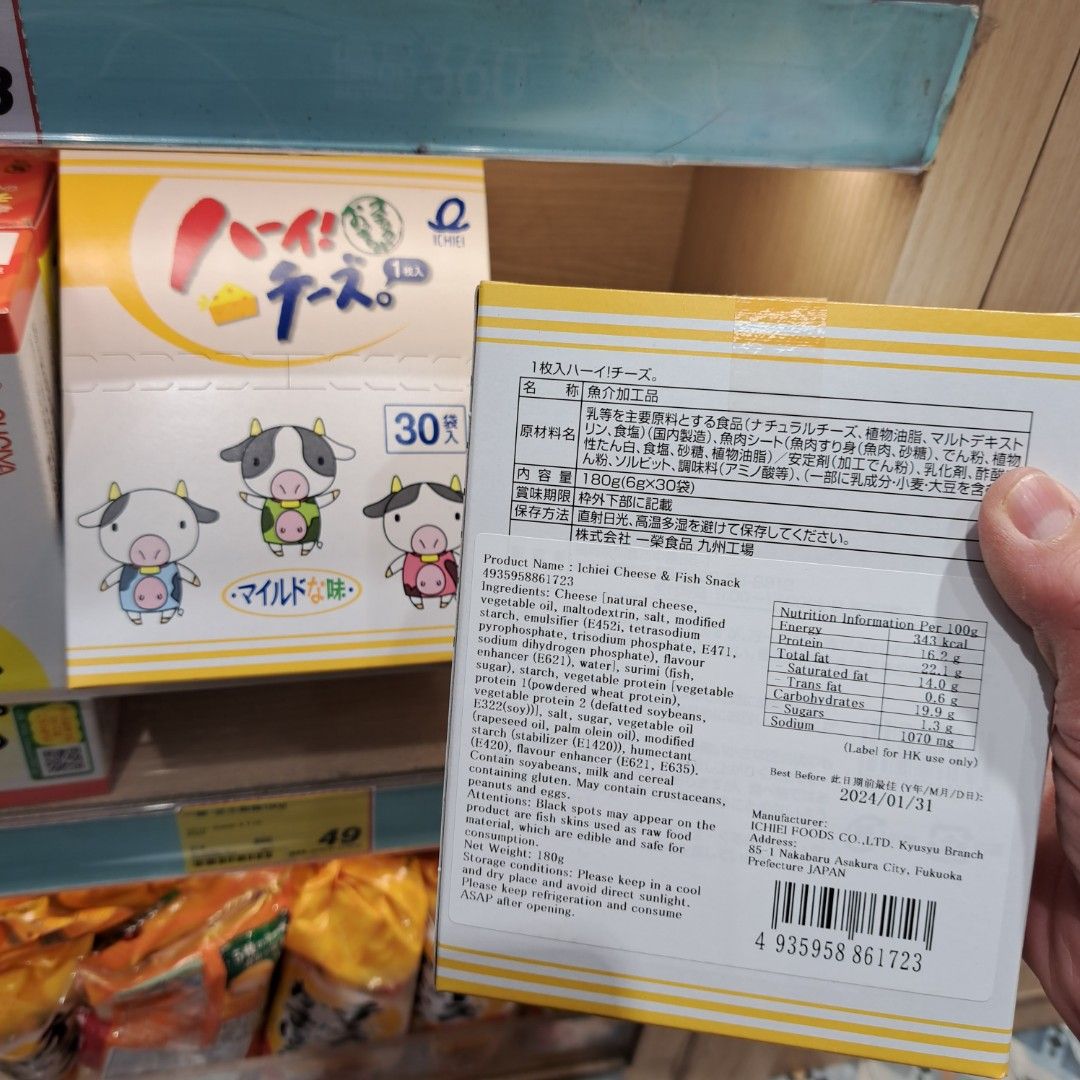 Japan cheese healthy snack, 嘢食 & 嘢飲, 本地食物 - Carousell