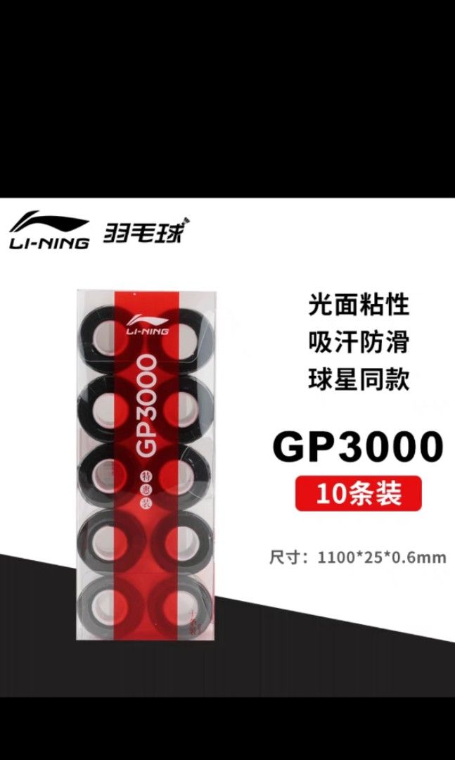 Lining gp3000 badminton overgrip, Sports Equipment, Other Sports ...