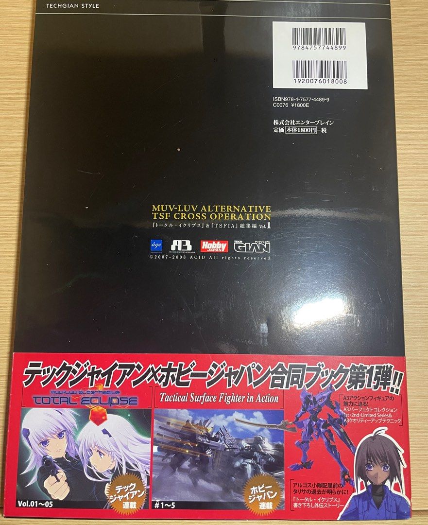 MUV-LUV ALTERNATIVE TSF CROSS OPERATION 『トータル・イクリプス』＆『TSFIA』総集編 Vol.1, 興趣及遊戲, 書本 & 文具, 雜誌及其他 ...