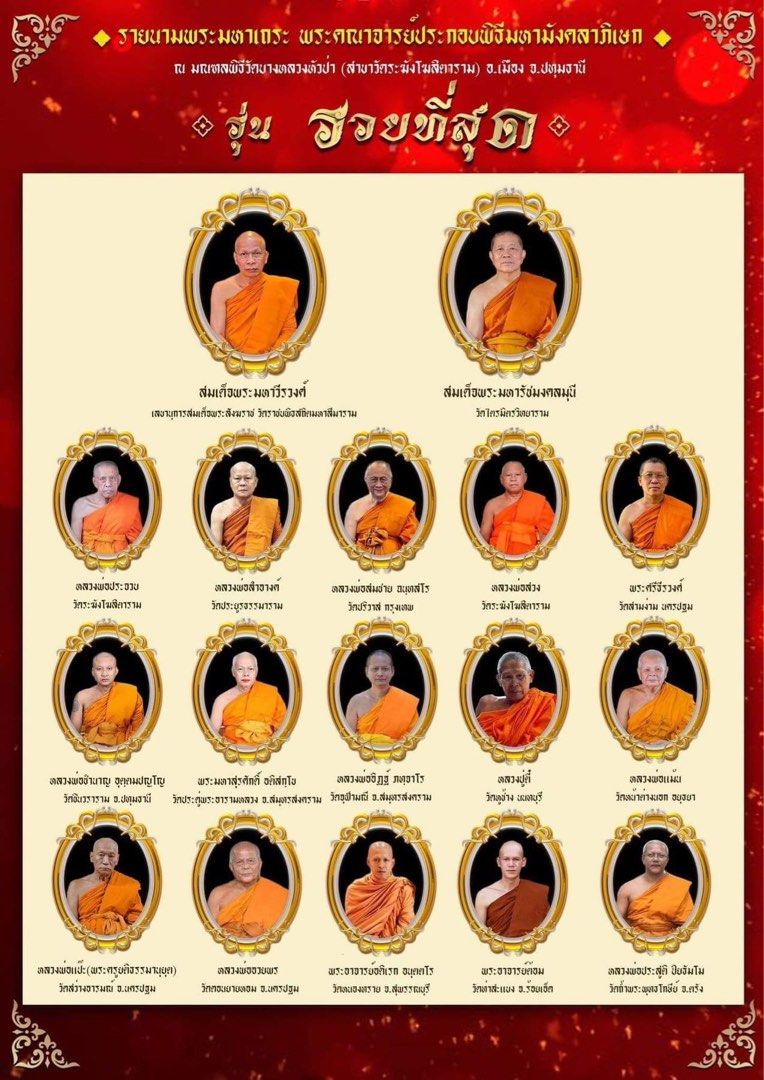 Phra Khun Paen Roon Ruay Tee Soot Nur Din Kraduk Pee BE2566 Major ...