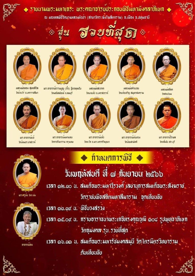 Phra Khun Paen Roon Ruay Tee Soot Nur Din Kindik Pee 7 BE2566 Major ...