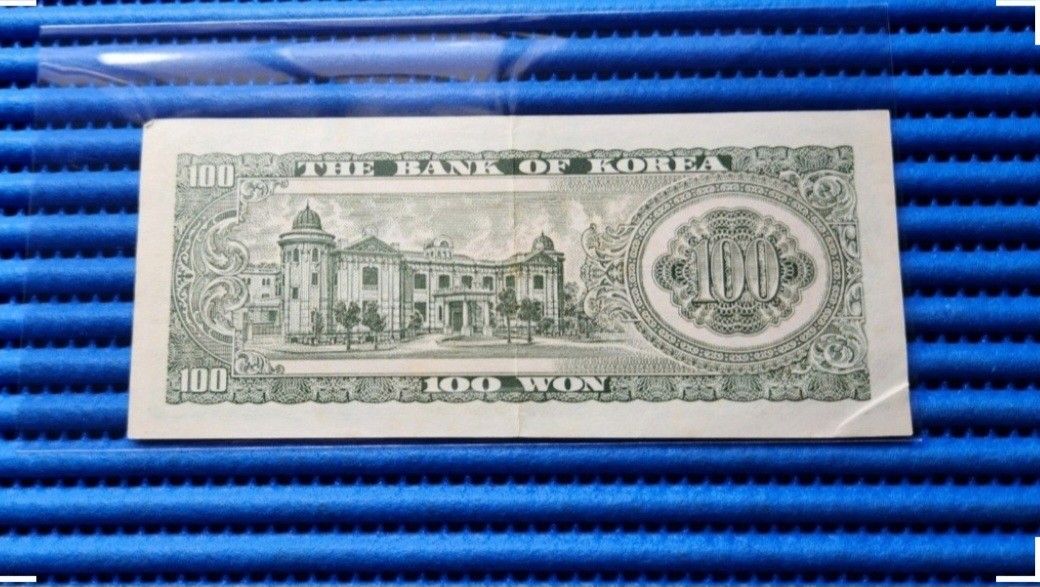 1965 South Korea King Sejong the Great 100 Won Paper Note 22337618 ...