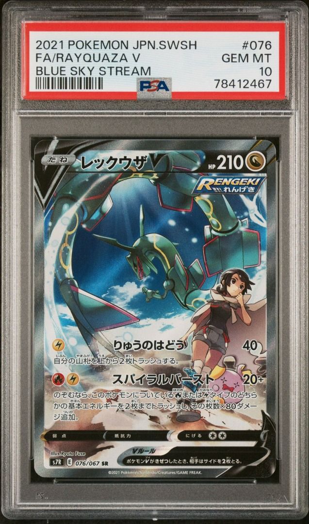 2021 POKEMON JAPANESE SWORD & SHIELD BLUE SKY STREAM 076 FULL ART ...