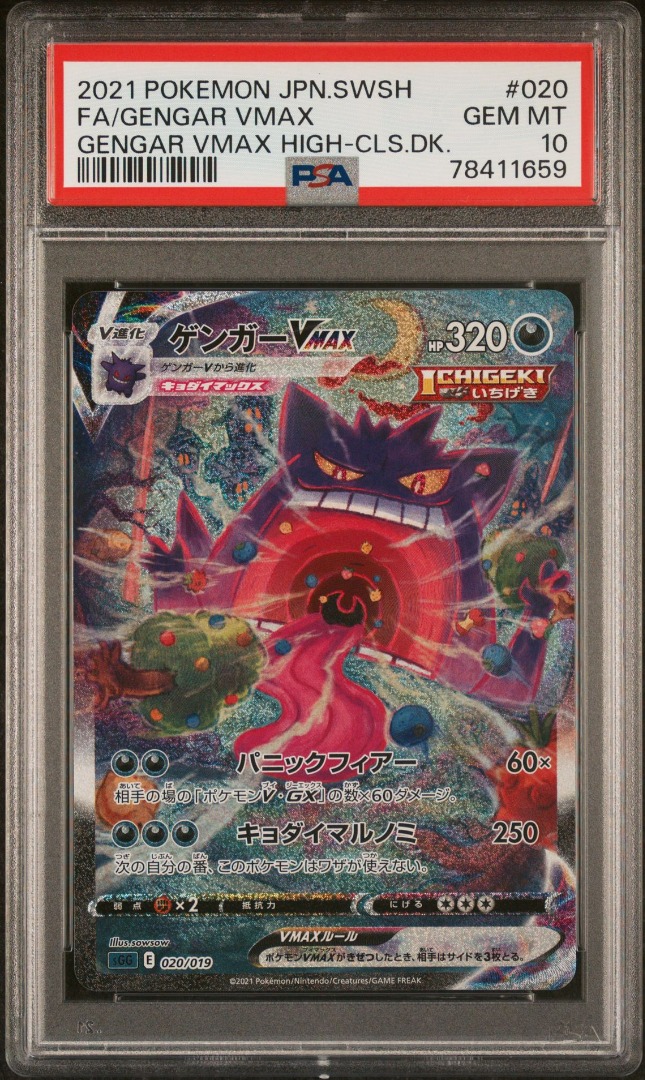 2021 POKEMON JAPANESE SWORD & SHIELD GENGAR VMAX HIGH-CLASS DECK 020 ...
