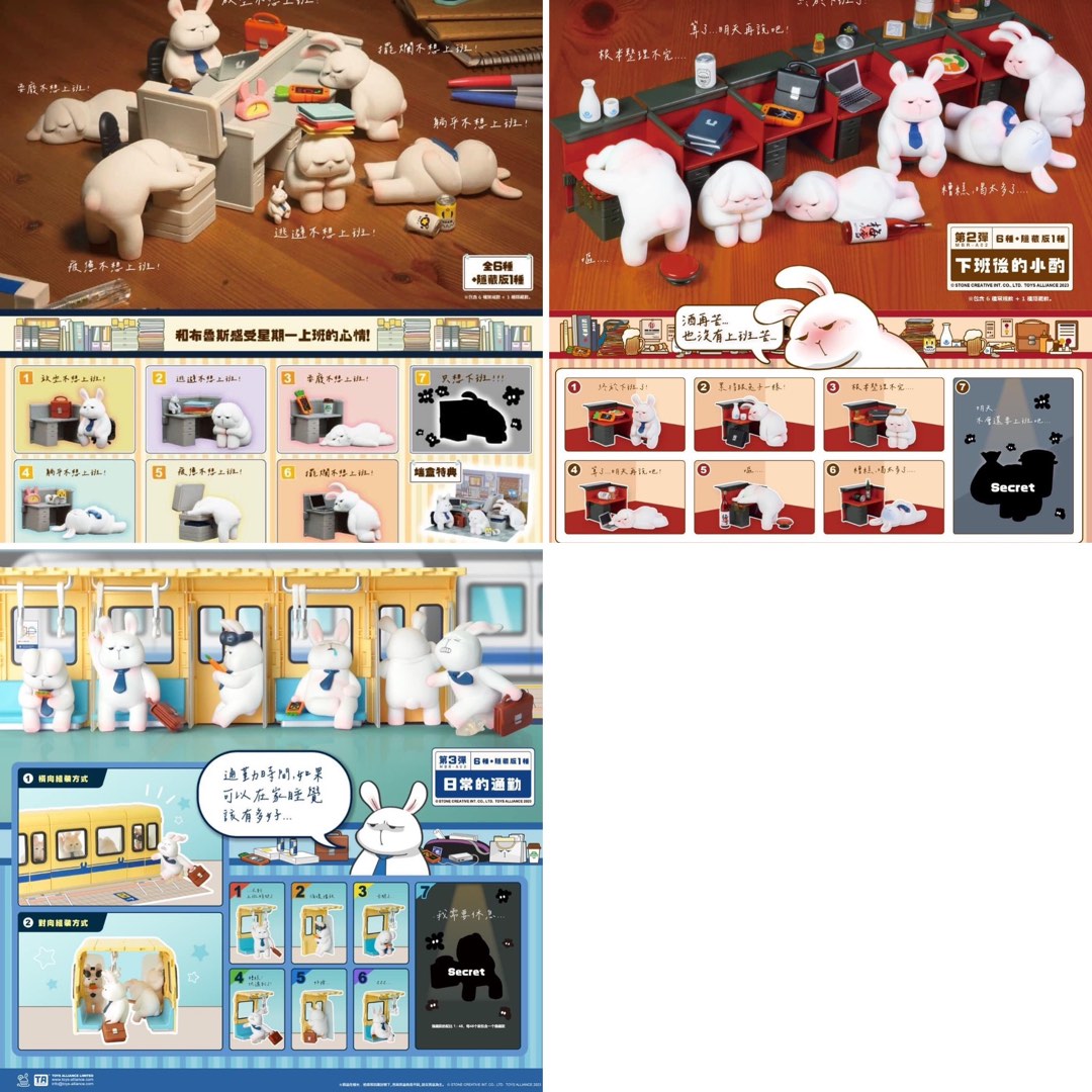 星期一的布魯斯 第一彈 第二彈 第三彈 原盒6款 盲盒 扭蛋 盒蛋 模型 兔仔 景品 星期一布魯斯 Monday Bruce 上班兔 ...