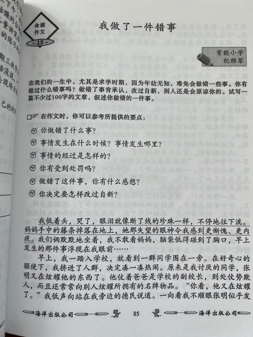 Primary 5/6 Chinese Composition & Oral Practice Assessment Book (207 ...