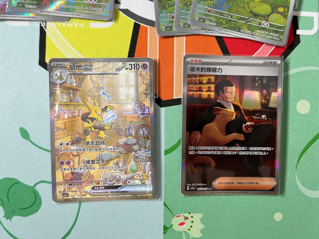 PTCG 派帕 151 AR SR SAR 小火龍 閃電鳥 胡地ex 坂木 綠毛蟲 大比鳥ex 散卡deck料, 興趣及遊戲, 玩具 & 遊戲類 - Carousell