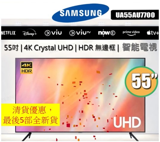 SAMSUNG 55" AU7700 Crystal UHD 4K Smart TV, 家庭電器, 電視 & 其他娛樂, 電視 - Carousell