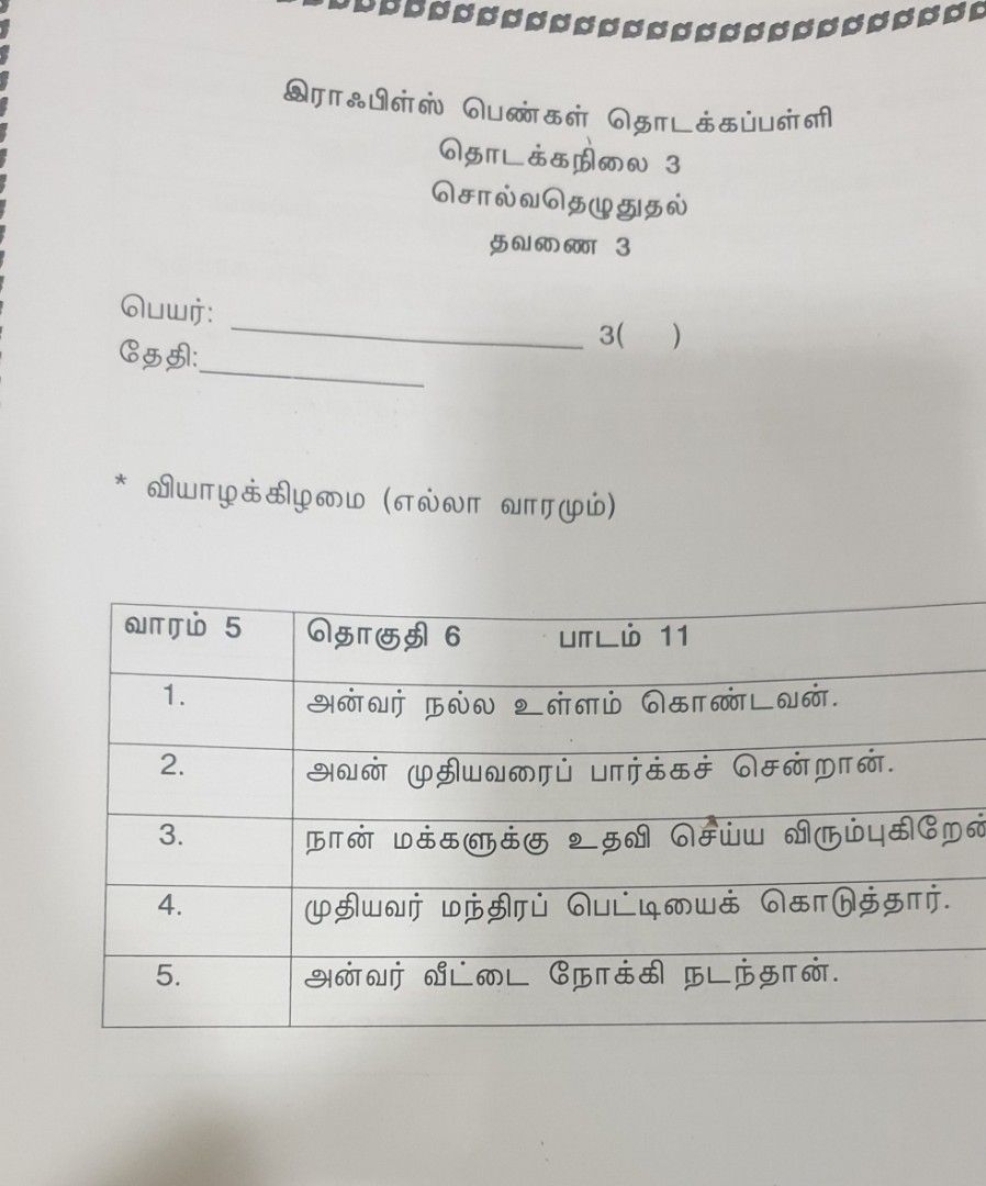 Useful tamil materials for p3 to p6, Hobbies & Toys, Books & Magazines ...